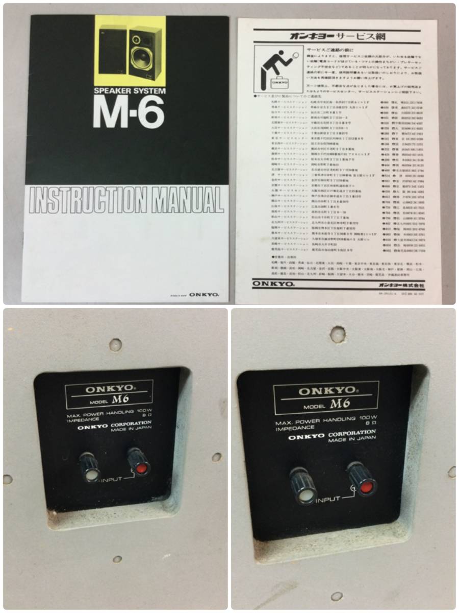 ONKYO オンキョー M6 2Way スピーカー ペア 音出し確認済み 取説付き ジャンク(スピーカー本体)｜売買されたオークション情報 ...