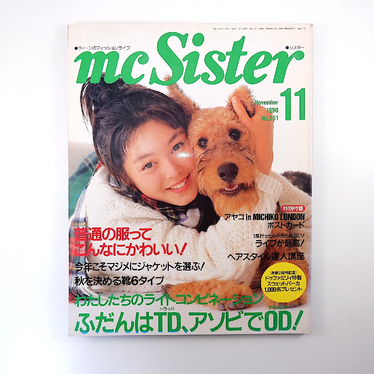 mc Sister 1990年11月号／付録あり 玲花 川原亜矢子 はな 16TONS 宮原祥子 mcSisterフェスティバル ヘアスタイル達人講座 靴(その他)｜売買されたオークション情報 ...
