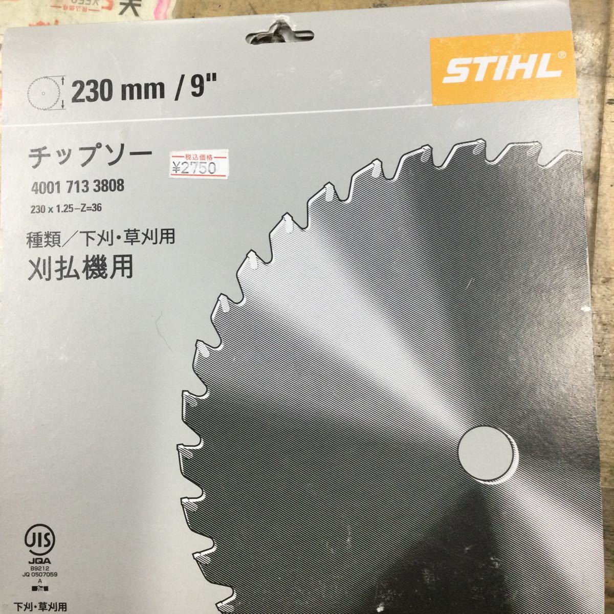 STIHL スティール 刈払機用チップソー 230mm(刈払機)｜売買されたオークション情報、yahooの商品情報をアーカイブ公開 - オークファン（aucfan.com）
