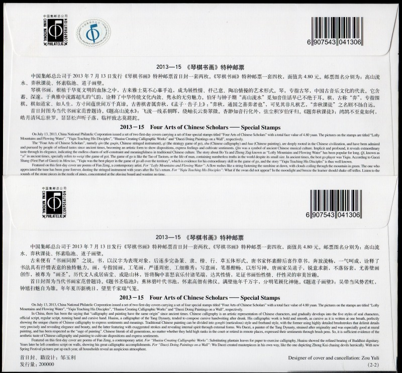 中国 2013年 琴棋書画FDCカバー2通 9I50(アジア)｜売買されたオークション情報、yahooの商品情報をアーカイブ公開 - オークファン（aucfan.com）
