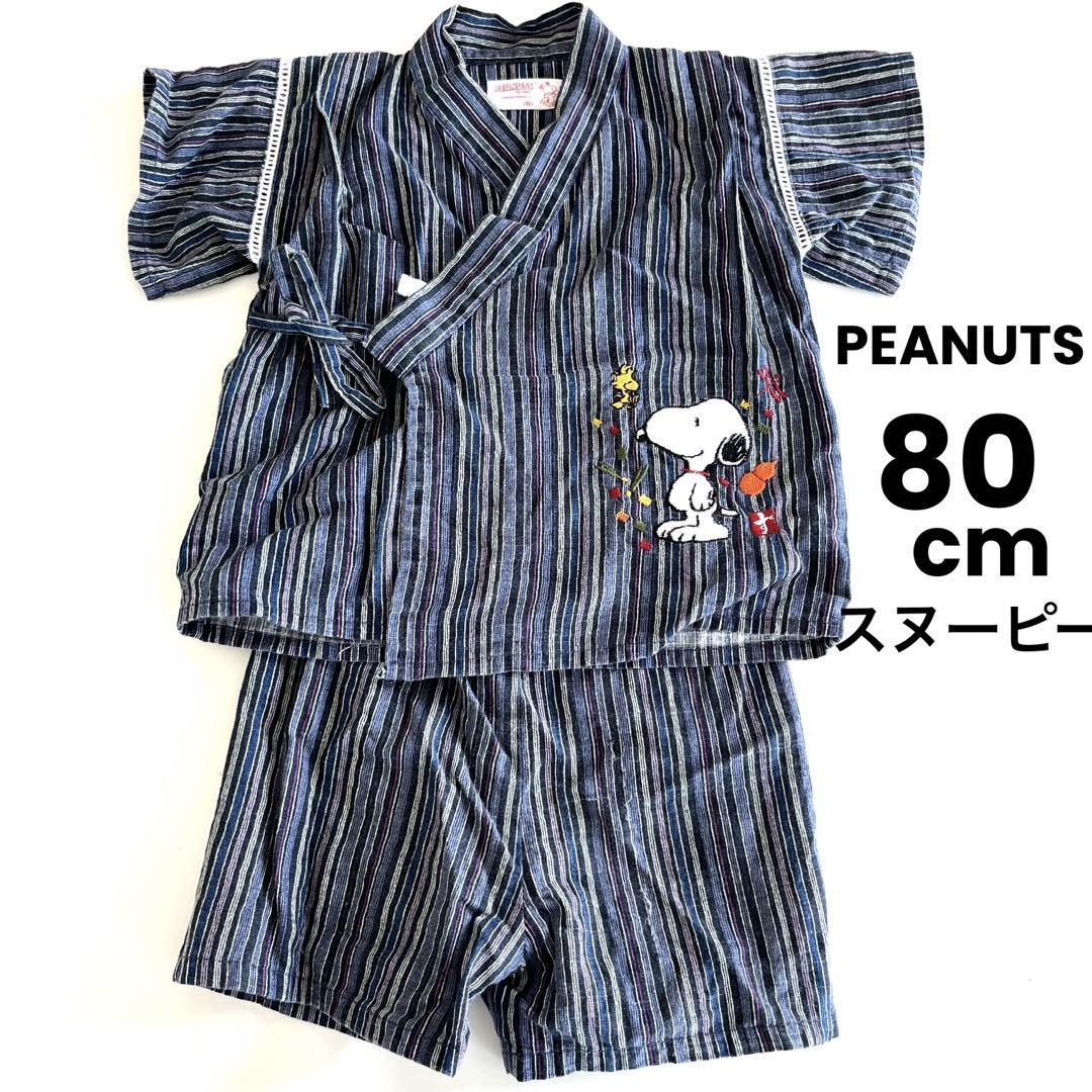 スヌーピー 甚平 綿 お祭り 夏服 PEANUTS 80cm(80（75～84cm）)｜売買されたオークション情報、yahooの商品情報をアーカイブ公開 - オークファン（aucfan.com）