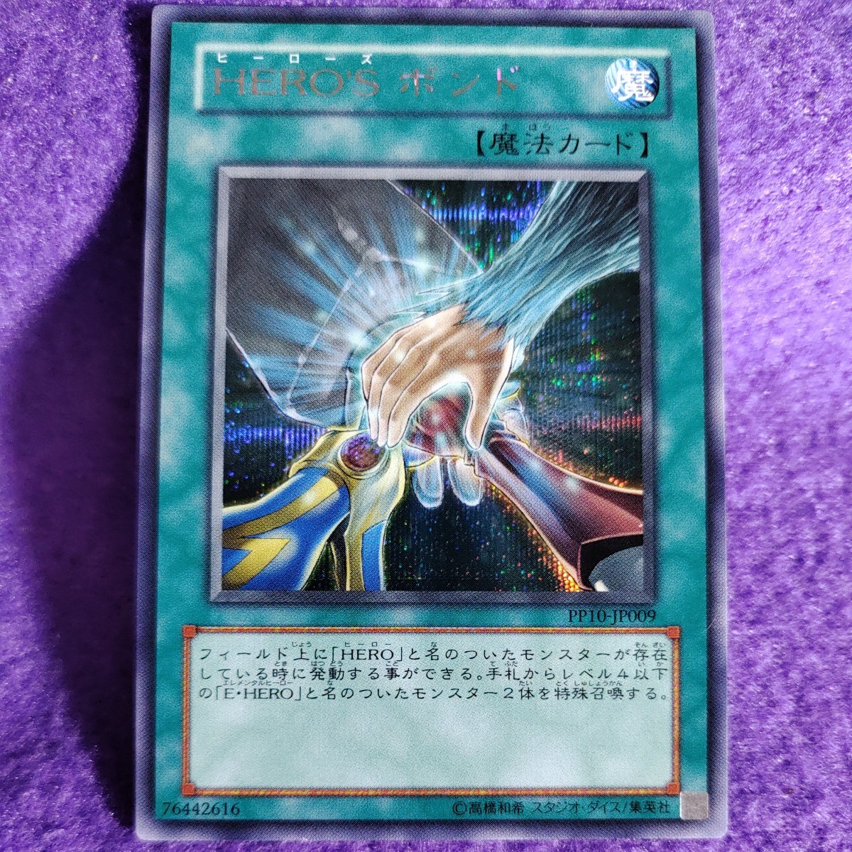 遊戯王 HERO'S ボンド シークレットレア PP10-JP009(【削除予定】その他)｜売買されたオークション情報、yahooの商品情報をアーカイブ公開 - オークファン（aucfan.com）