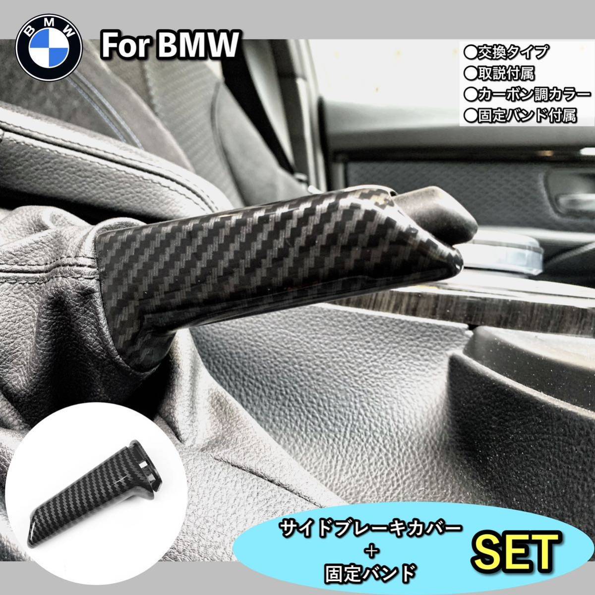 BMW サイドブレーキ 3Dカーボンデザイン カバー 純正交換タイプ E46 E90 E92 E60 E39 F30 F34 F10 F20 ハンドブレーキ(BMW用)｜売買されたオークション ...