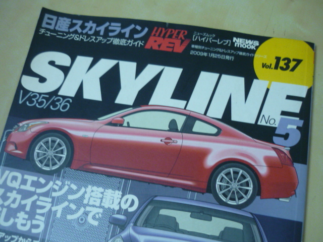 日産スカイラインno.5チューニング＆ドレスアップ徹底ガイド V35/36 傷みあり/ゆうパケット160円 ハイパーレブムックvol.137(車種別解説書)｜売買されたオークション情報 ...