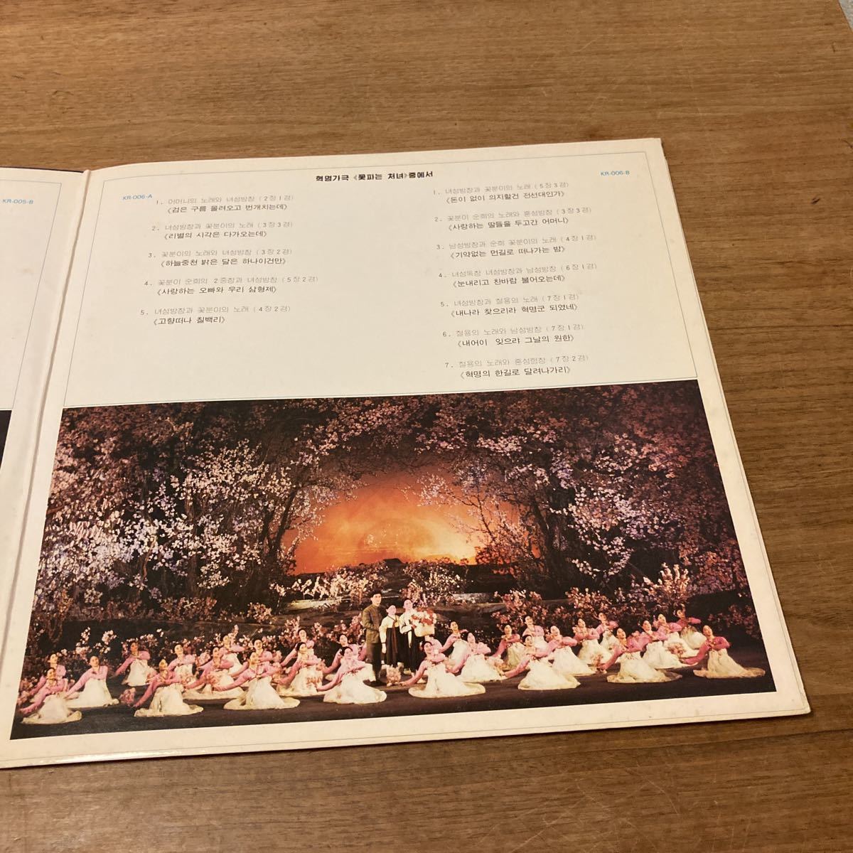 韓国 レコード 朝鮮民主主義人民共和国 LP Mansudae Art Troupe The Revolutionary Opera A ...