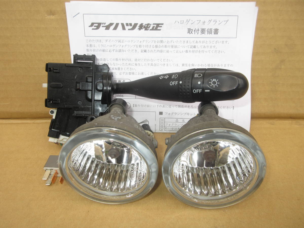 ミラ カスタム フォグランプ 左右 フォグスイッチ/リレー L275S L285S ダイハツ 純正 オプション ミラカスタム(ダイハツ用 ...