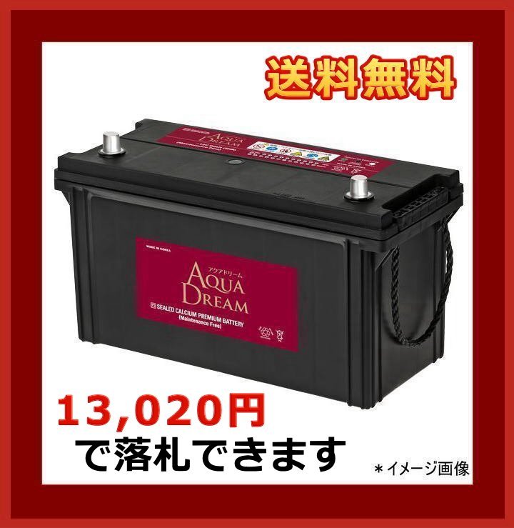 [送料無料(北海道・沖縄除く)]AQUA DREAM150E41R大型車用バッテリー互換110E41R/115E41R/120E41R ...