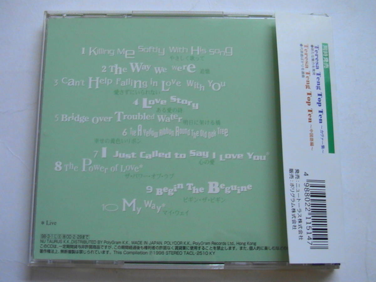 テレサテン 鄧麗君 / トップテン 英語編 旧規格帯付 TACL-2510 TERESA TENG / TOP TEN(アジアンポップス ...