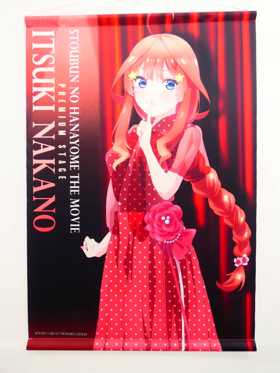 Ea2/映画 五等分の花嫁 PREMIUM STAGE in アトレ秋葉原 PREMIUM STAGE 中野五月 B2タペストリー(タペストリー)｜売買されたオークション情報、yahooの商品 ...