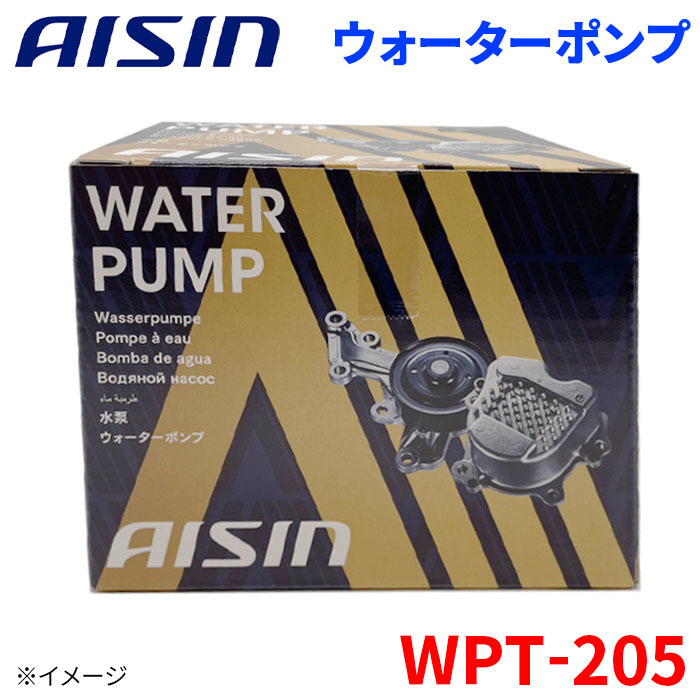 プリウス ZVW50 トヨタ ウォーターポンプ アイシン AISIN WPT-205 161A0-39035(ウォーターポンプ)｜売買されたオークション情報、yahooの商品情報をアーカイブ ...