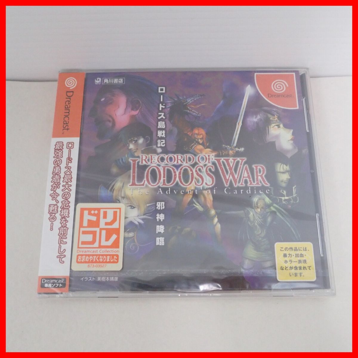 DC ドリームキャスト RECORD OF LODOSS WAR The Advent of Cardice ロードス島戦記 邪神降臨 角川 ...