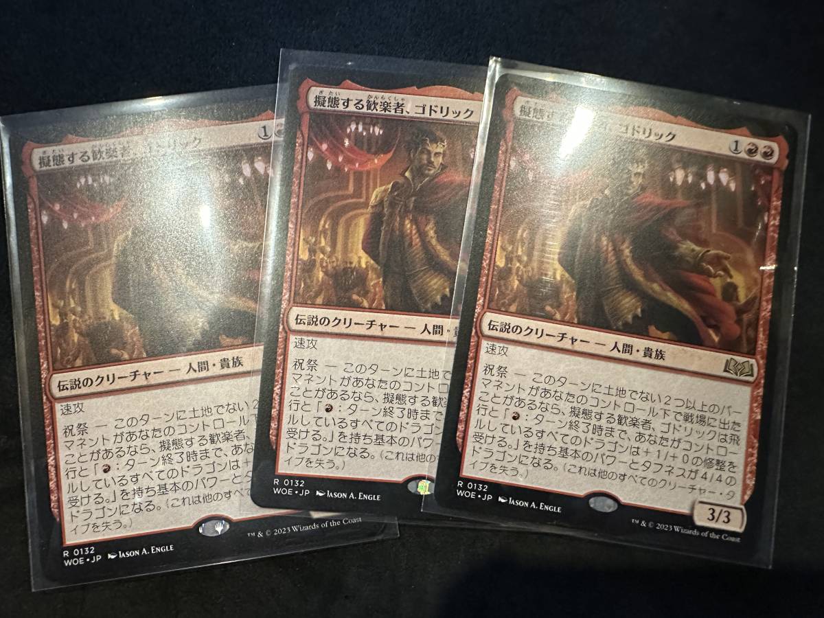 MTG 擬態する歓楽者 ゴドリック Goddric Cloaked Reveler 日本語版 3枚セット エルドレインの森(赤)｜売買された ...