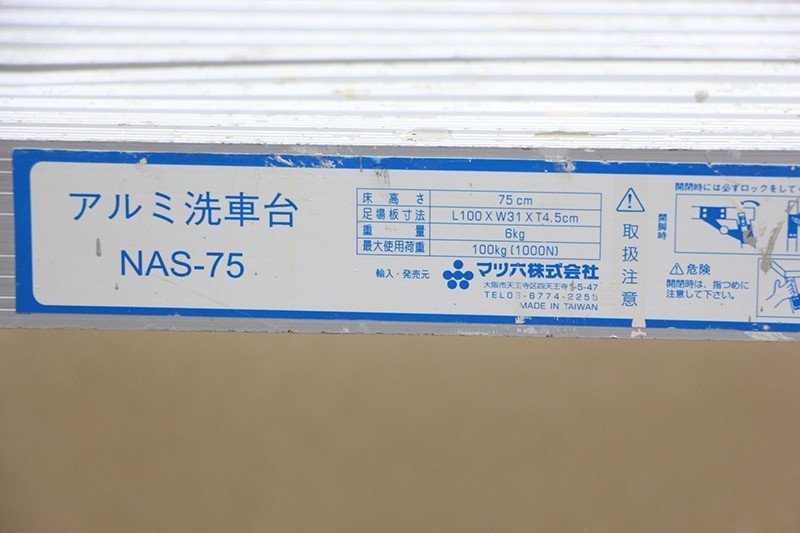 アルミ作業台 脚立 馬 踏台 足場台 NAS-75 洗車台 高さ75cm×幅100cm×奥行31cm 最大使用荷重100kg(その他)｜売買さ ...