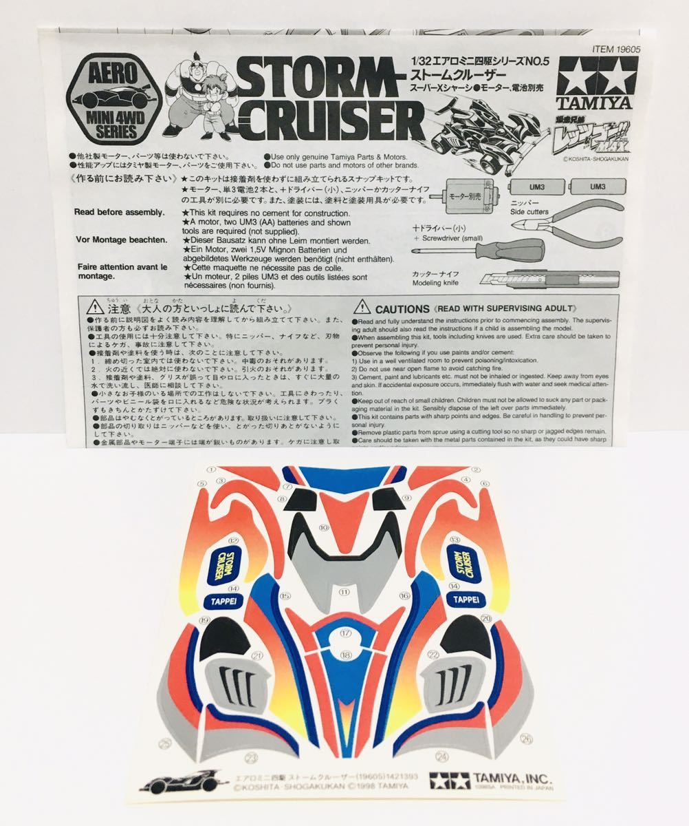 ストームクルーザー 日本製 タミヤ 1/32 エアロミニ四駆シリーズ5 TAMIYA STORM-CRUISER ミニ四駆 未組立 爆走兄弟 ...