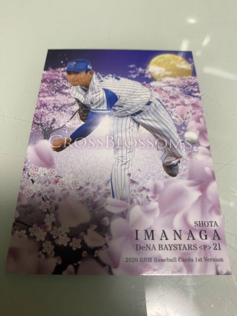 BBM2020 1st 今永昇太 CROSS BLOSSOMS 横浜DeNAベイスターズ CB23(2014年～)｜売買されたオークション情報 ...