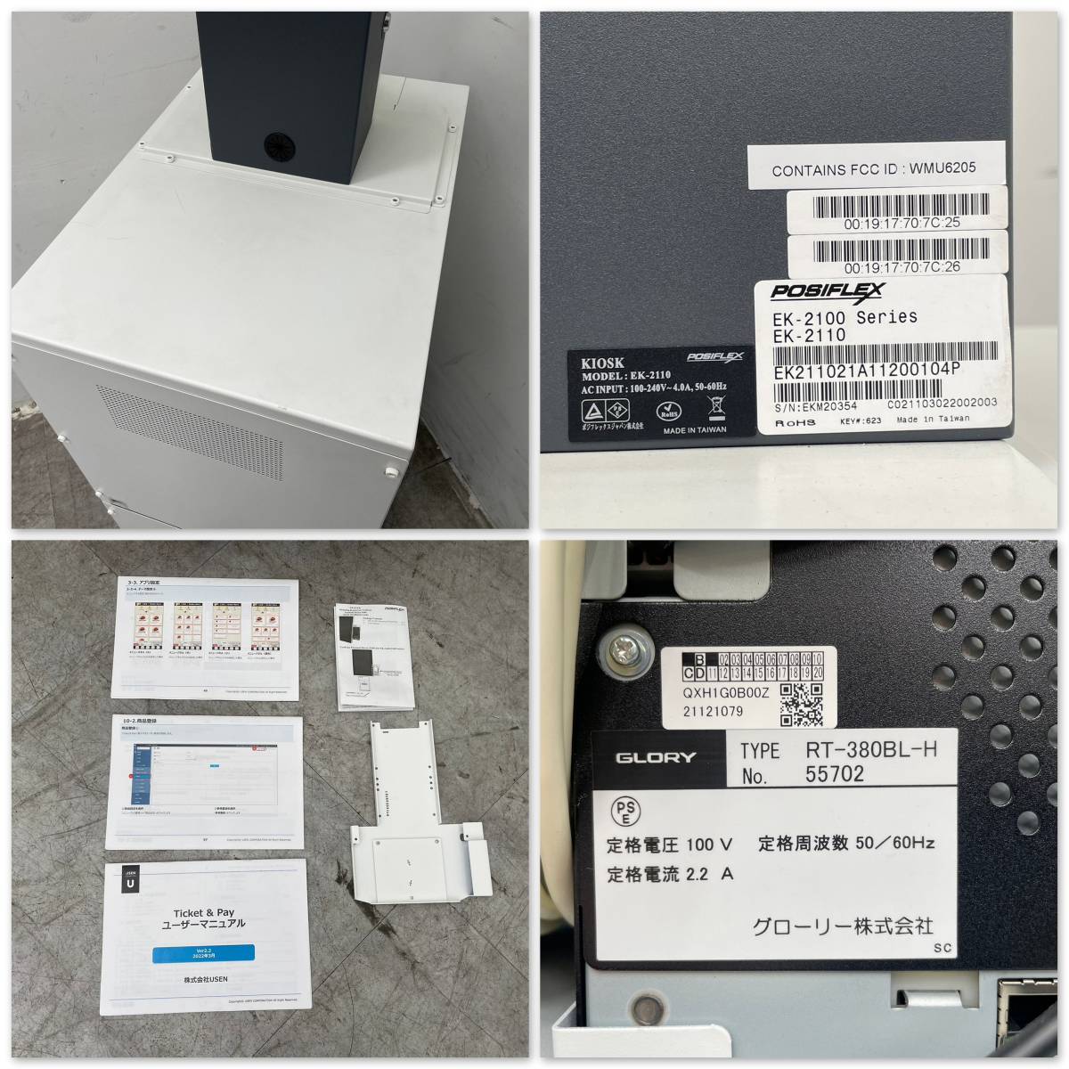 T403 POSIFLEX セルフレジ 券売機 KIOSK キオスク端末 タブレット EK-2110 Uレジ Ticket＆Pay(レジスタ ...