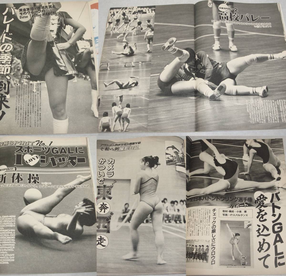 zb セクシーアクション 1985年6月号 甲子園 チアガール 女子高生 美少女 パンチラ レオタード ブルマー バレーボール 投稿写真 昭和レトロ(その他)｜売買されたオークション情報 ...