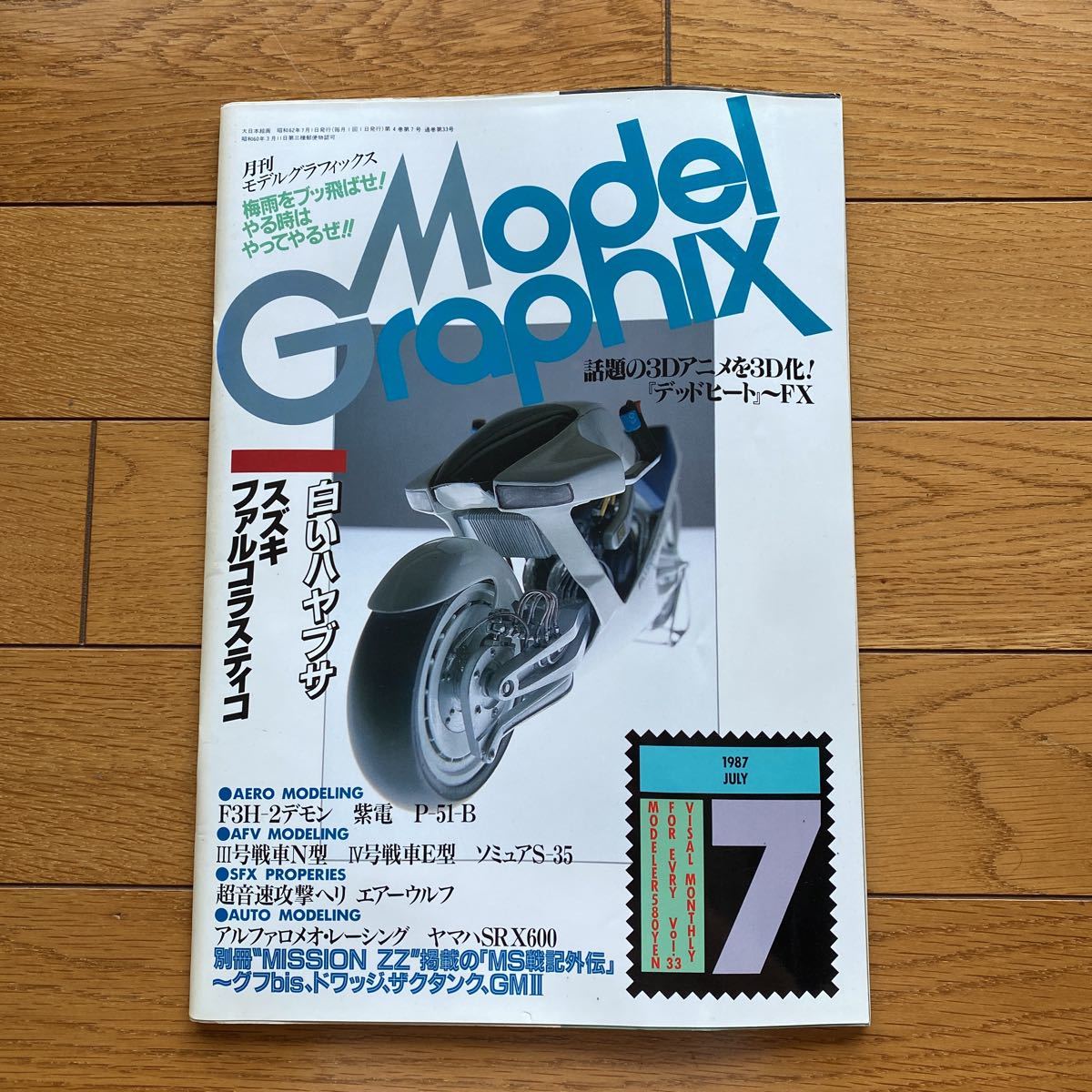 月刊モデルグラフィックス 1987年7月号(模型、プラモデル、ラジコン)｜売買されたオークション情報、yahooの商品情報をアーカイブ公開 ...