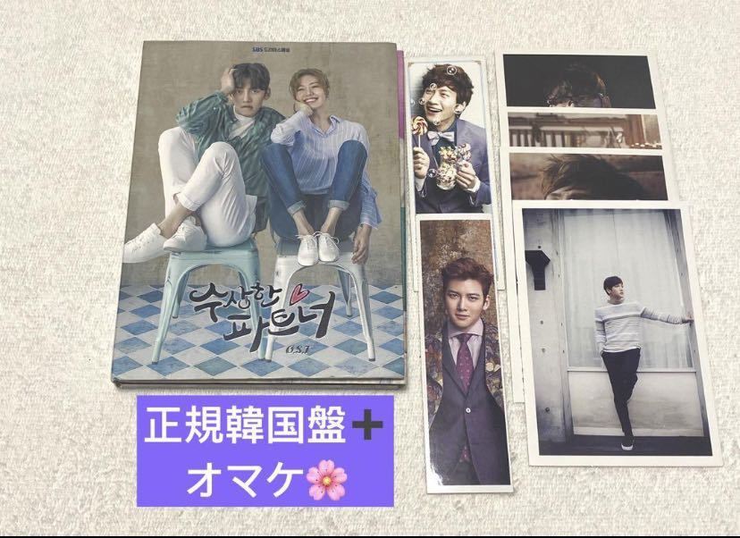 韓国ドラマ 怪しいパートナー 2CD OST サントラ あやしいパートナー(テレビドラマサントラ)｜売買されたオークション情報、yahooの商品情報をアーカイブ公開 - オークファン ...