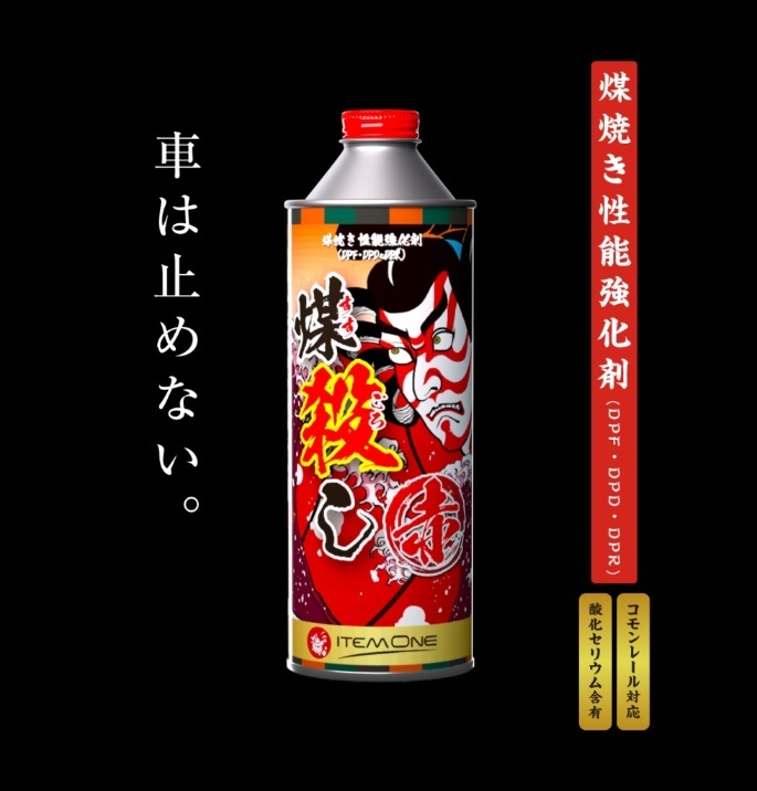 煤殺し 赤 すすごろし あか DPF DPD DPR 洗浄再生クリーナー トラック用 500ml DPF再生促進剤(添加剤)｜売買されたオークション情報、yahooの商品情報をアーカイブ公開 ...