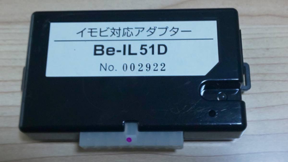 コムテック イモビ対応アダプター Be-IL51D COMTEC イモビライザー(その他)｜売買されたオークション情報、yahooの商品情報をアーカイブ公開 - オークファン - その他 ...