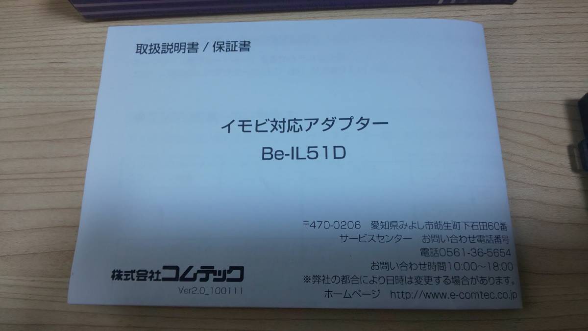 コムテック イモビ対応アダプター Be-IL51D COMTEC イモビライザー(その他)｜売買されたオークション情報、yahooの商品情報をアーカイブ公開 - オークファン - その他 ...