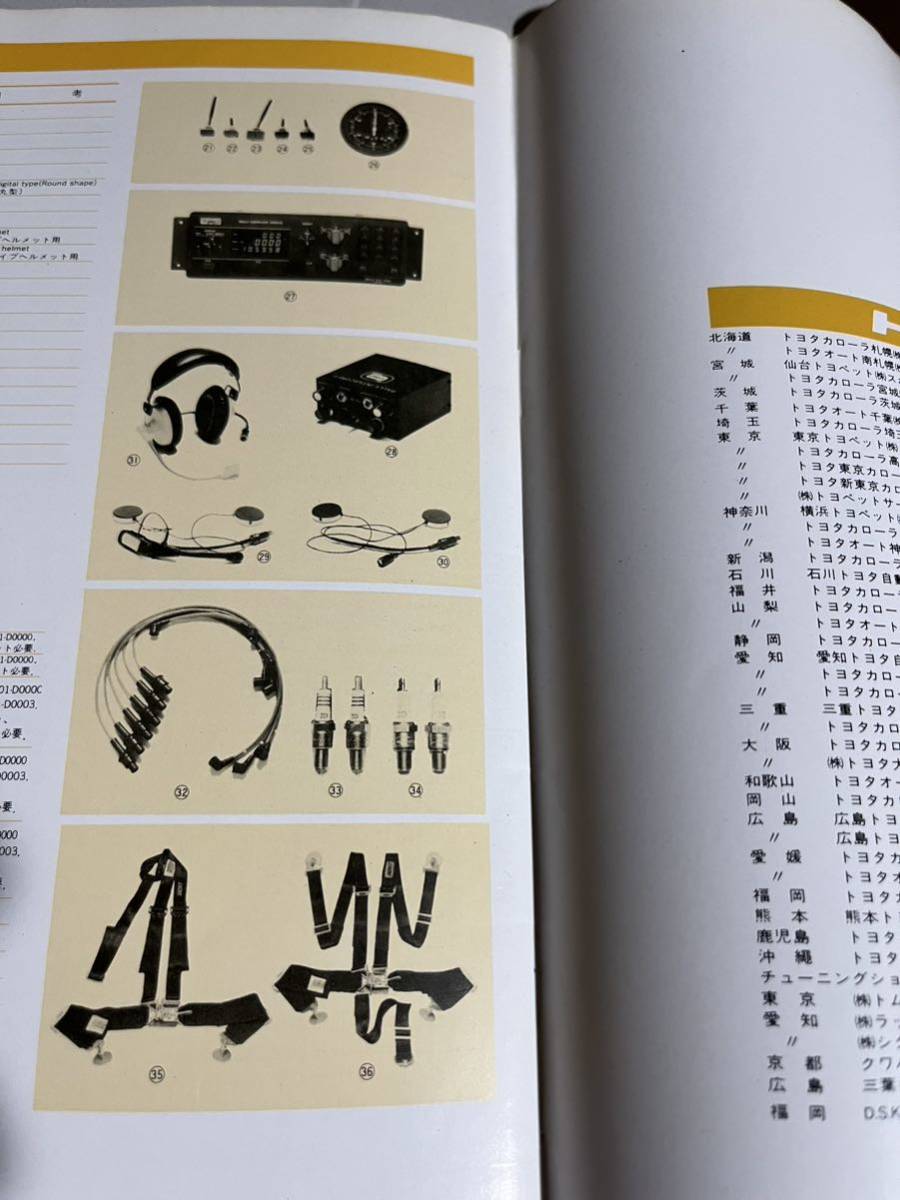KP61 TE71 TA40 RT RX MX MS RN BJ TRD SPORTS PARTS カタログ 1982年 12月 コロナ ...