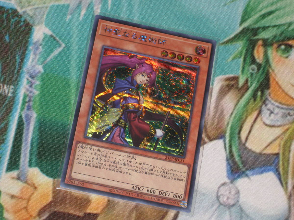 遊戯王 24PP 神聖なる魔術師 シークレット プレミアムパック2024 PREMIUM PACK 2024(シングルカード)｜売買されたオークション情報、yahooの商品情報をアーカイブ公開 ...