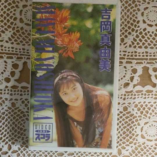 VHS ビデオテープ 吉岡真由美 VIDEO IDOL スコラ 1C-1-1230-IWA-9(や行)｜売買されたオークション情報、yahoo ...