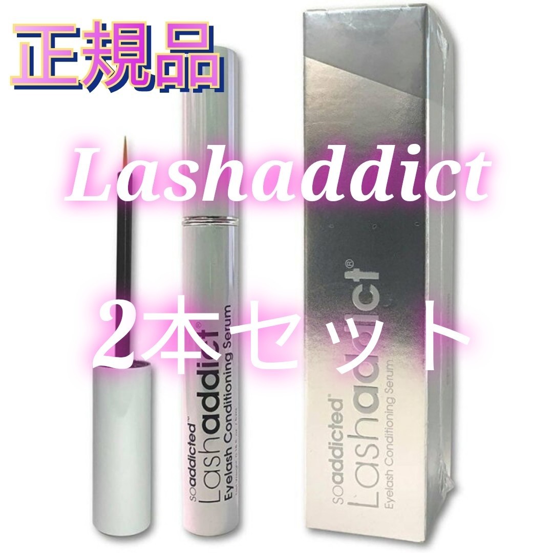 正規品 2本 まつ毛美容液 ラッシュアディクト Lashaddict 5ml(まつげ美容液)｜売買されたオークション情報、yahooの商品情報をアーカイブ公開 - オークファン（aucfan.com）