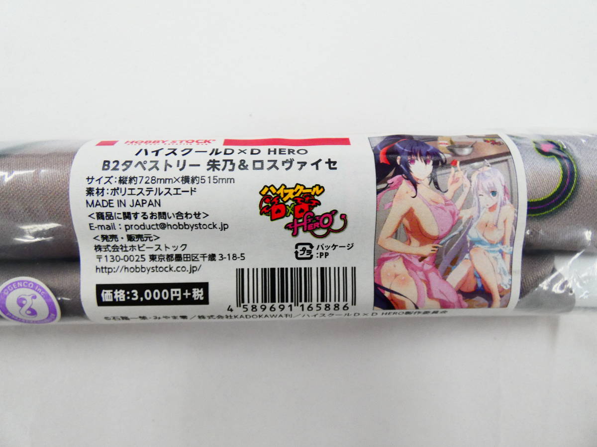 Oa1/ハイスクールD×D HERO 朱乃＆ロスヴァイセ B2タペストリー(タペストリー)｜売買されたオークション情報、yahooの商品情報をアーカイブ公開 - オークファン（aucfan.com）
