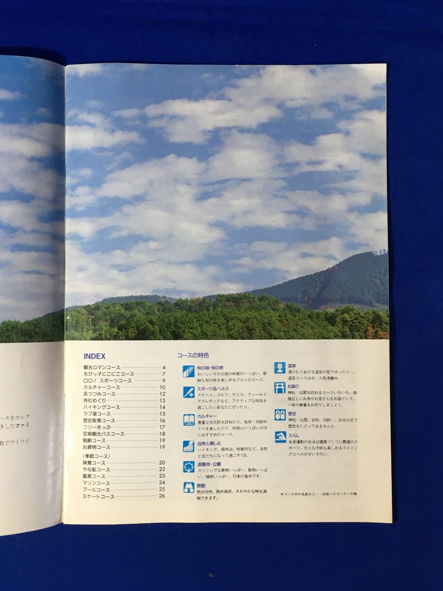 A1515イ パンフレット 名鉄パノラマパック 平成元年4月 全26ページ コース案内/観光/スポーツ/寺社巡り/フリーきっぷ/沿線図/レトロ ...