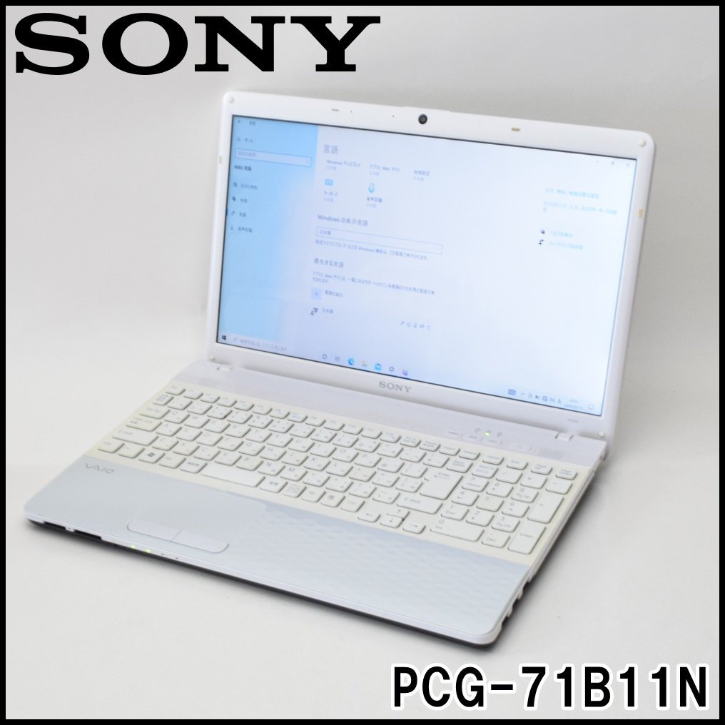 SONY VAIO ノートパソコン PCG-71B11N Windows 10 Intel Core i5-2450M HDD320GB ...