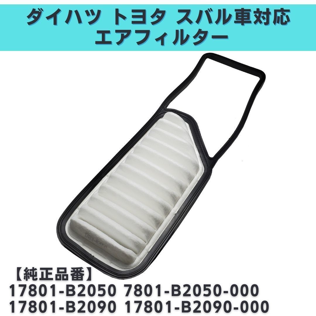 タントカスタム L375/L385S L375/L385S LA600/LA610S 対応 エアフィルター 互換品 17801-B2050 ...