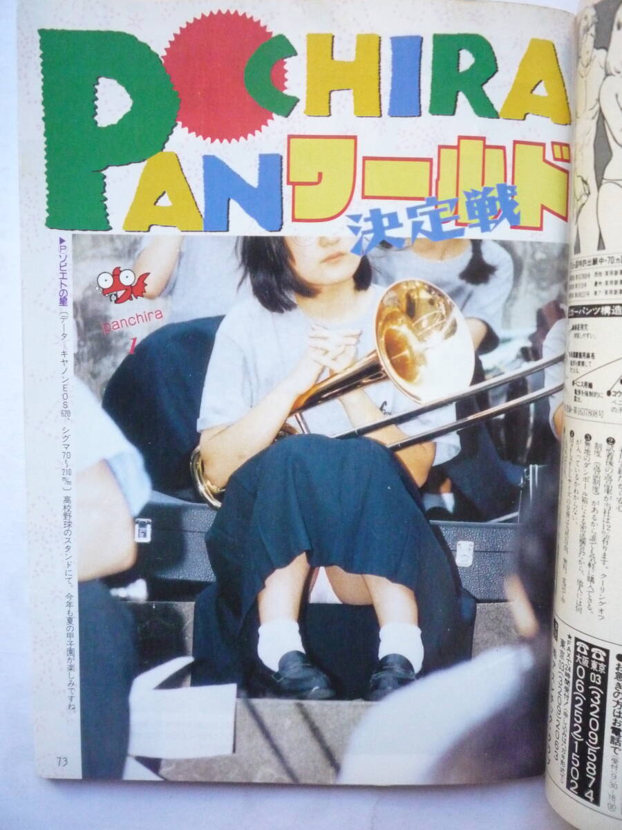 投稿写真 NO.93 1992年7月号 どー33(その他)｜売買されたオークション情報、yahooの商品情報をアーカイブ公開 - オークファン ...