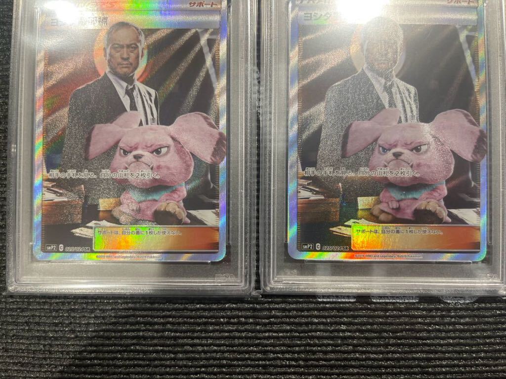 ポケモンカード 2019年 ヨシダ警部補 SR 025/024 PSA9鑑定品2枚セット(シングルカード)｜売買されたオークション情報、yahooの商品情報をアーカイブ公開 - オークファン ...