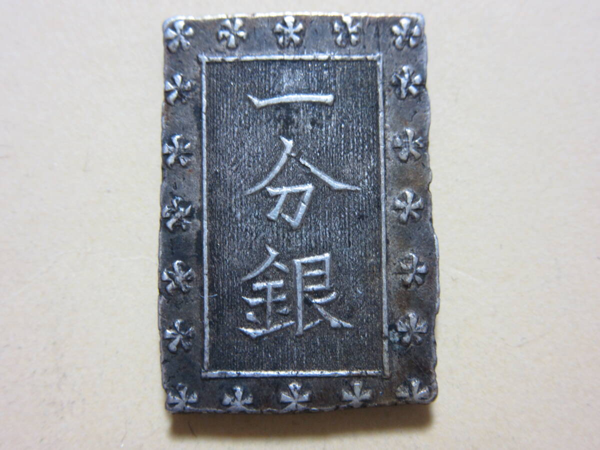 22 安政一分銀 Bg 8，77g 品位875(その他)｜売買されたオークション情報、yahooの商品情報をアーカイブ公開 - オークファン（aucfan.com）