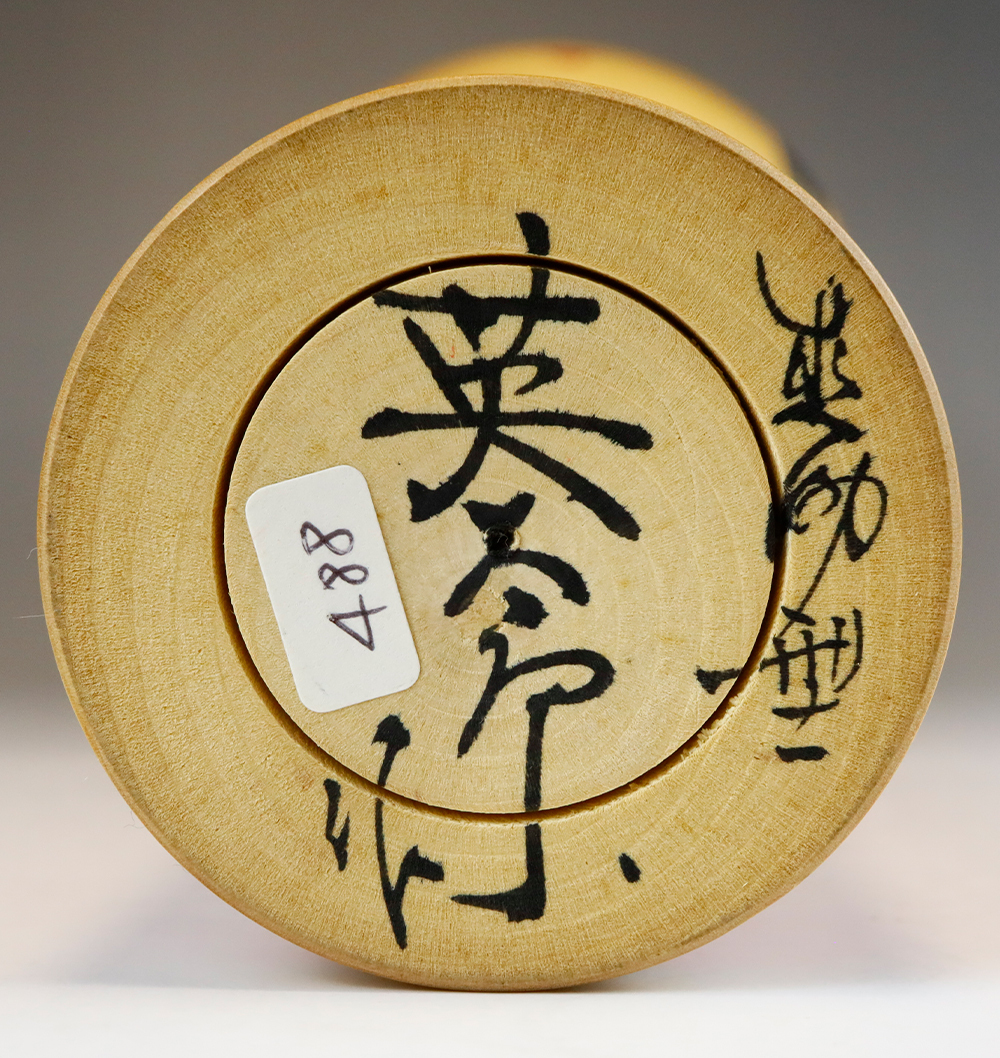 E23. こけし 遠刈田 佐藤英太郎 高36.5cm程 大サイズ(こけし)｜売買されたオークション情報、yahooの商品情報をアーカイブ公開 - オークファン（aucfan.com）