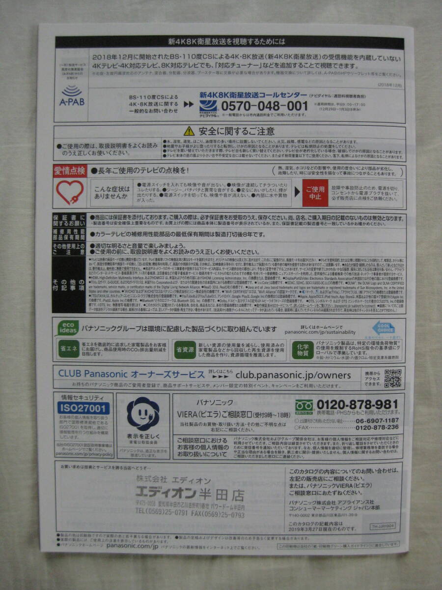 パナソニック テレビ 総合カタログ 2017/春 2019/春 夏 秋 2020/春 5冊セット 綾瀬はるか Panasonic(テレビ)｜売買されたオークション情報、yahooの商品情報を ...