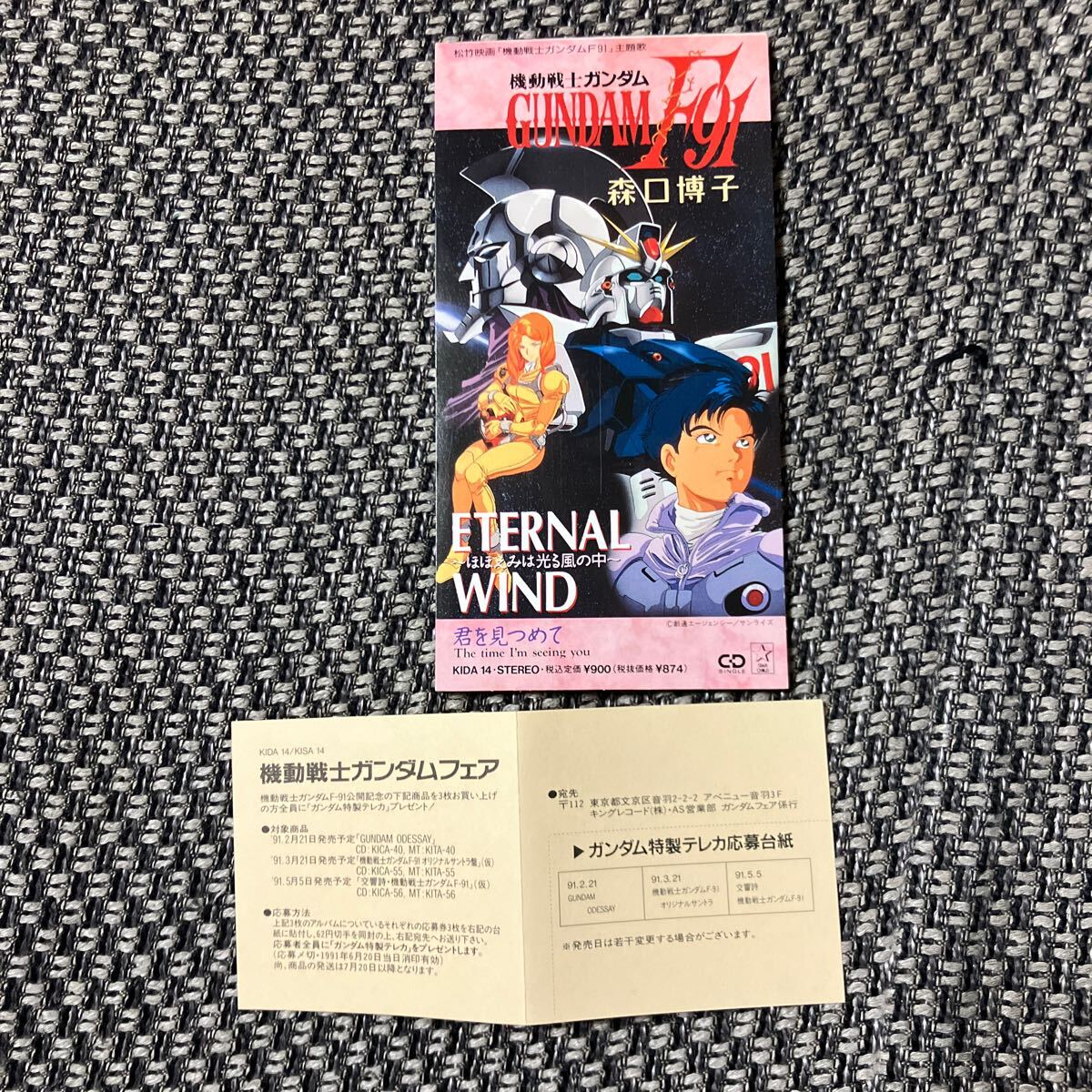 試聴済 テレカ応募台紙 森口博子 CD 8cm 機動戦士ガンダムF91:ETERNAL WIND/君を見つめて 和モノ アニメ 漫画(アニメソング一般)｜売買されたオークション情報、yahoo ...