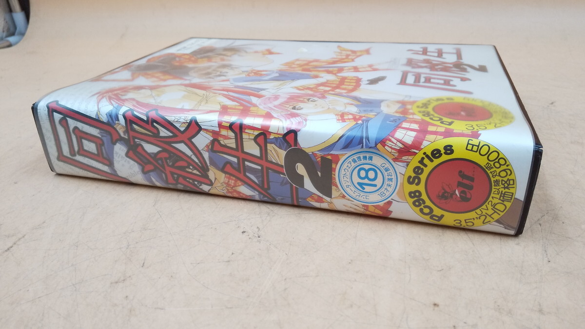 798 PC98版 同級生2 3.5 2HD(ゲーム、エンターテインメント)｜売買されたオークション情報、yahooの商品情報をアーカイブ公開 - オークファン（aucfan.com）