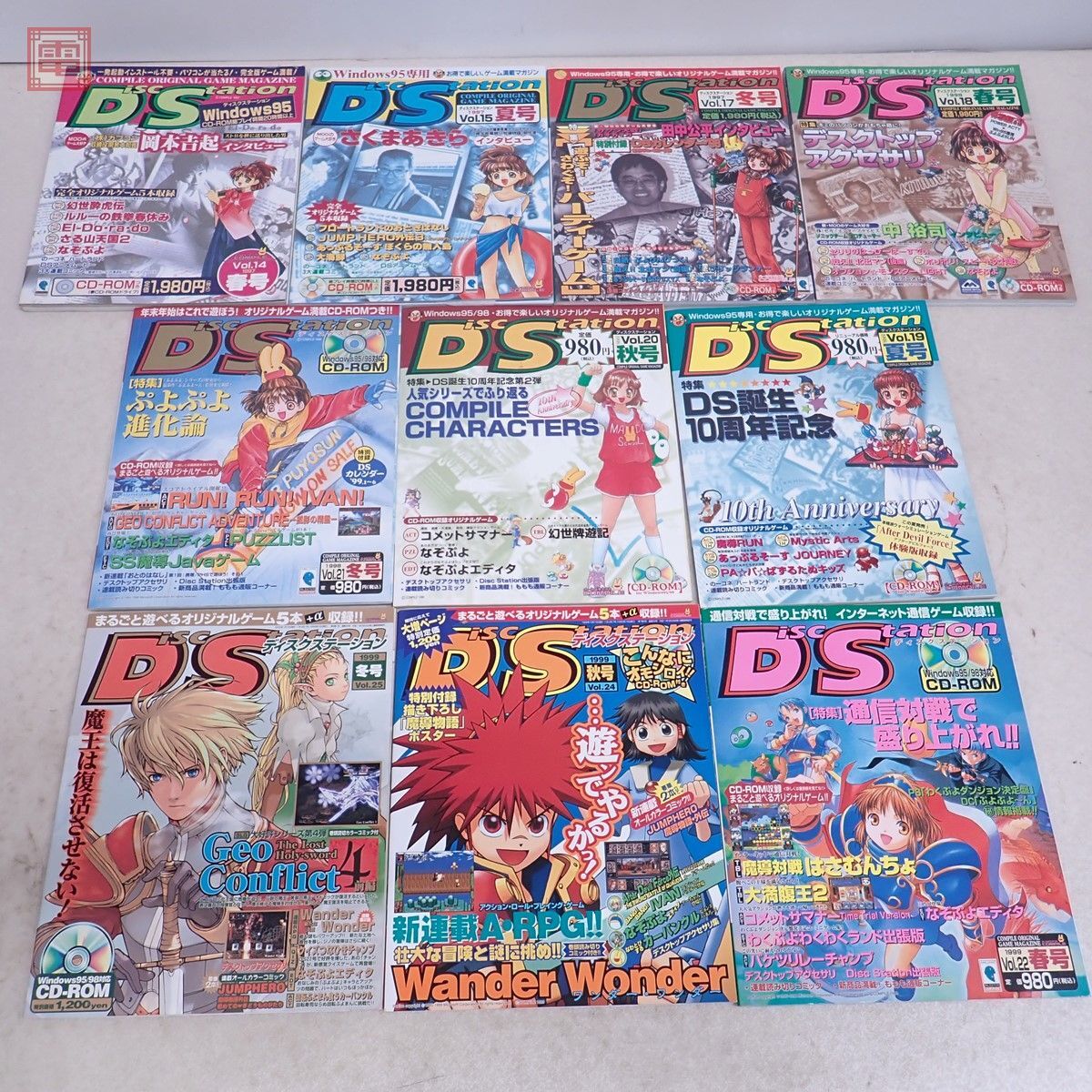 品 雑誌 ディスクステーション Disc Station Vol.14/15/17〜22/24/25 10冊セット Windows95/98 ...