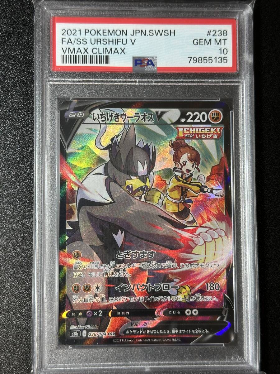 PSA 10 2021 いちげきウーラオスV CSR ポケモンカードゲーム GBE1-017(シングルカード)｜売買されたオークション情報、yahooの商品情報をアーカイブ公開 ...