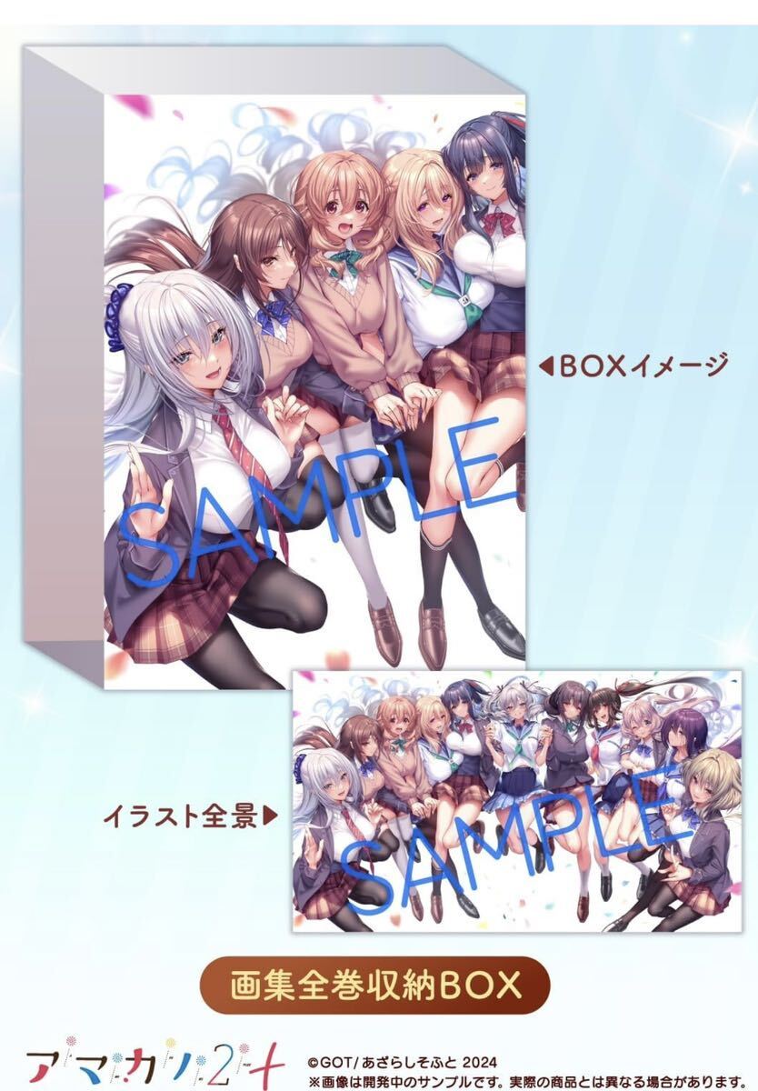 アマカノ 2+ ビジュアルファンブック ドラマCD付き限定版 + 画集全巻収納BOX + 既刊5冊セット ピロ水 まほ〜びん あざらしそふと C104(コミック、アニメグッズ)｜売買された ...