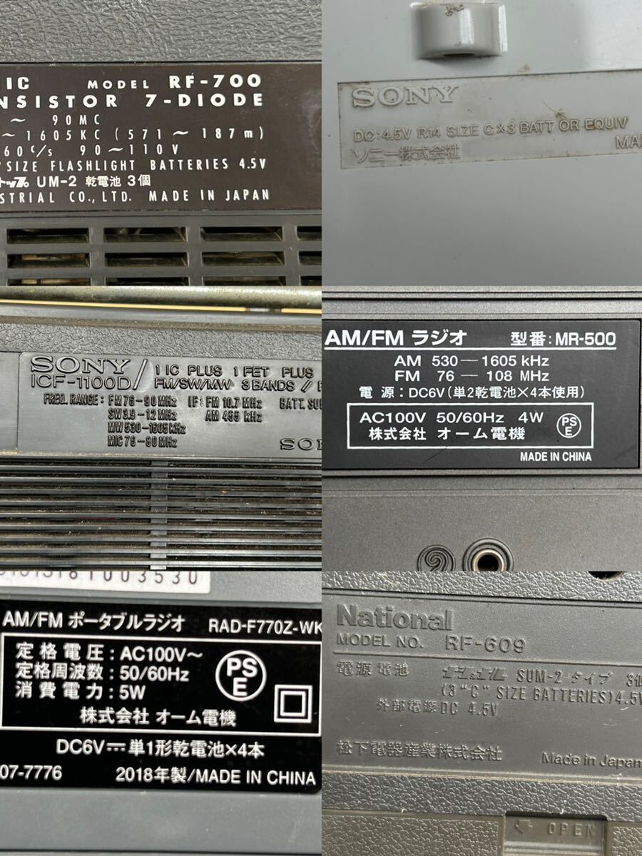 ラジオ SONY Panasonic AIWA AudioComm/ ICF-1100D MR-500 RF-700 RF-609 FR-C3 ...