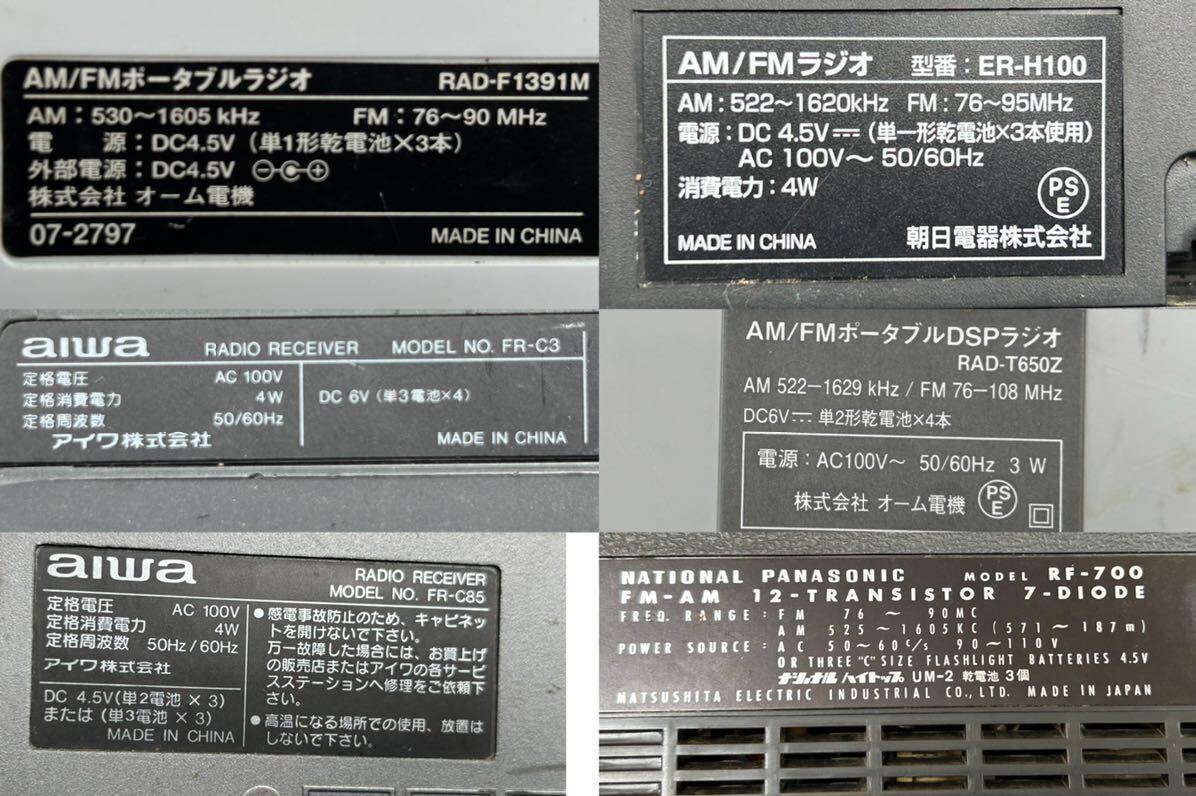 ラジオ SONY Panasonic AIWA AudioComm/ ICF-1100D MR-500 RF-700 RF-609 FR-C3 ...