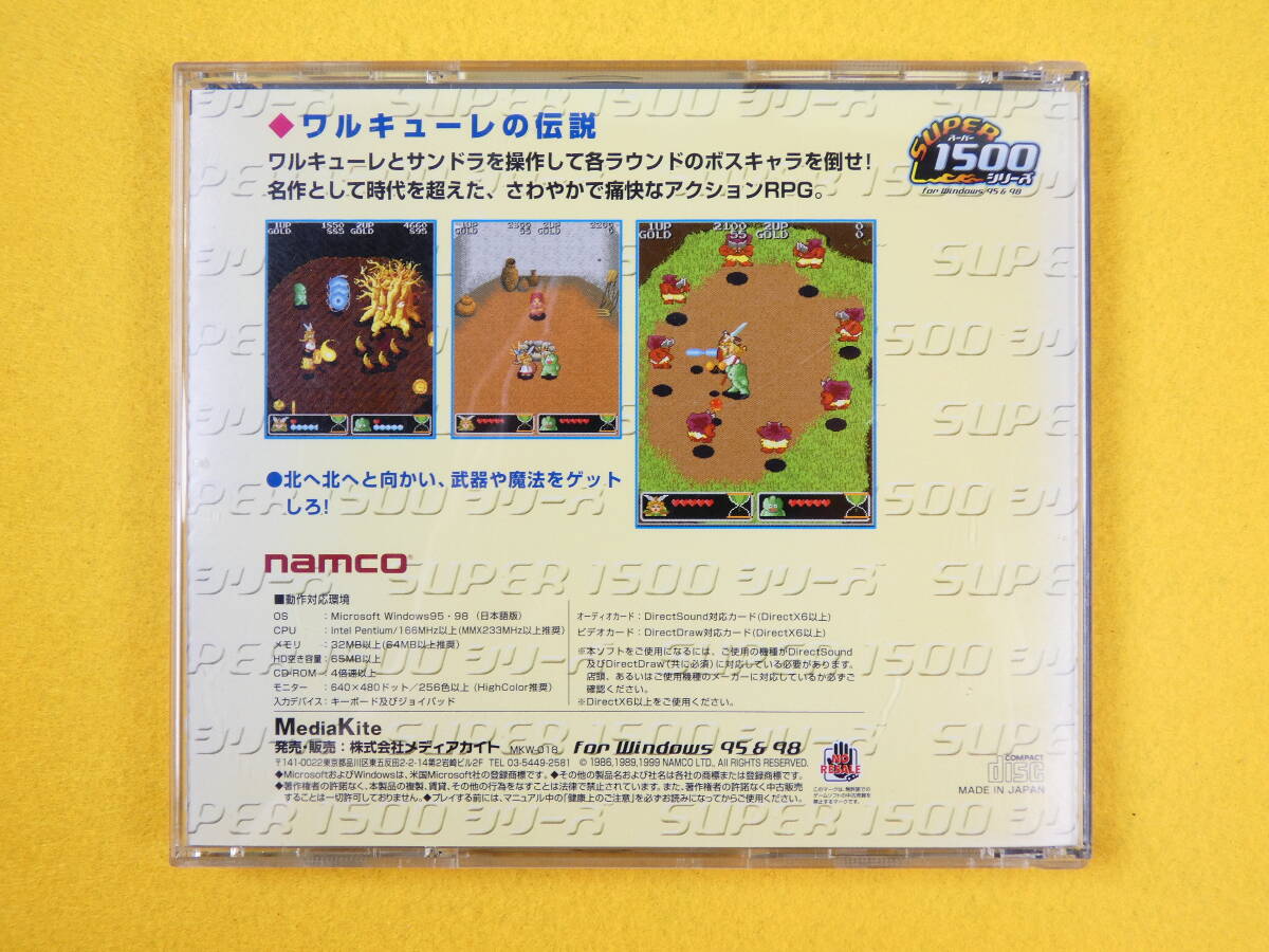 PCゲームソフト ワルキューレの伝説 SUPER スーパー1500シリーズ for Windows 95 & 98 動作未確認 ＠送料180円 9(RPG)｜売買されたオークション情報 ...