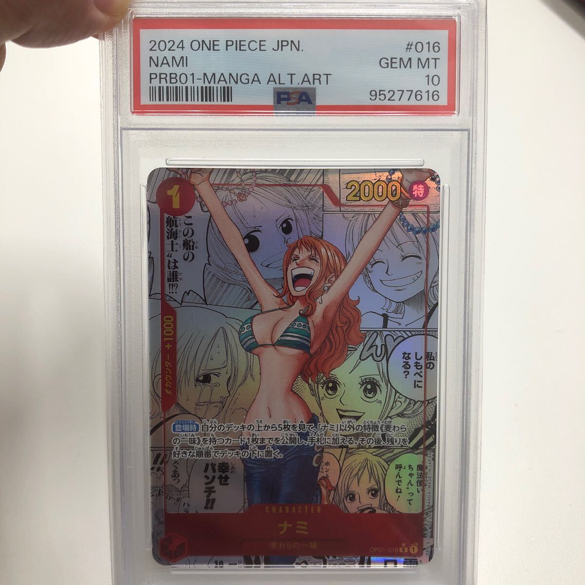 ワンピースカード ナミ OP01-016 SR コミパラ PSA10(ワンピース)｜売買されたオークション情報、yahooの商品情報をアーカイブ公開 - オークファン（aucfan.com）