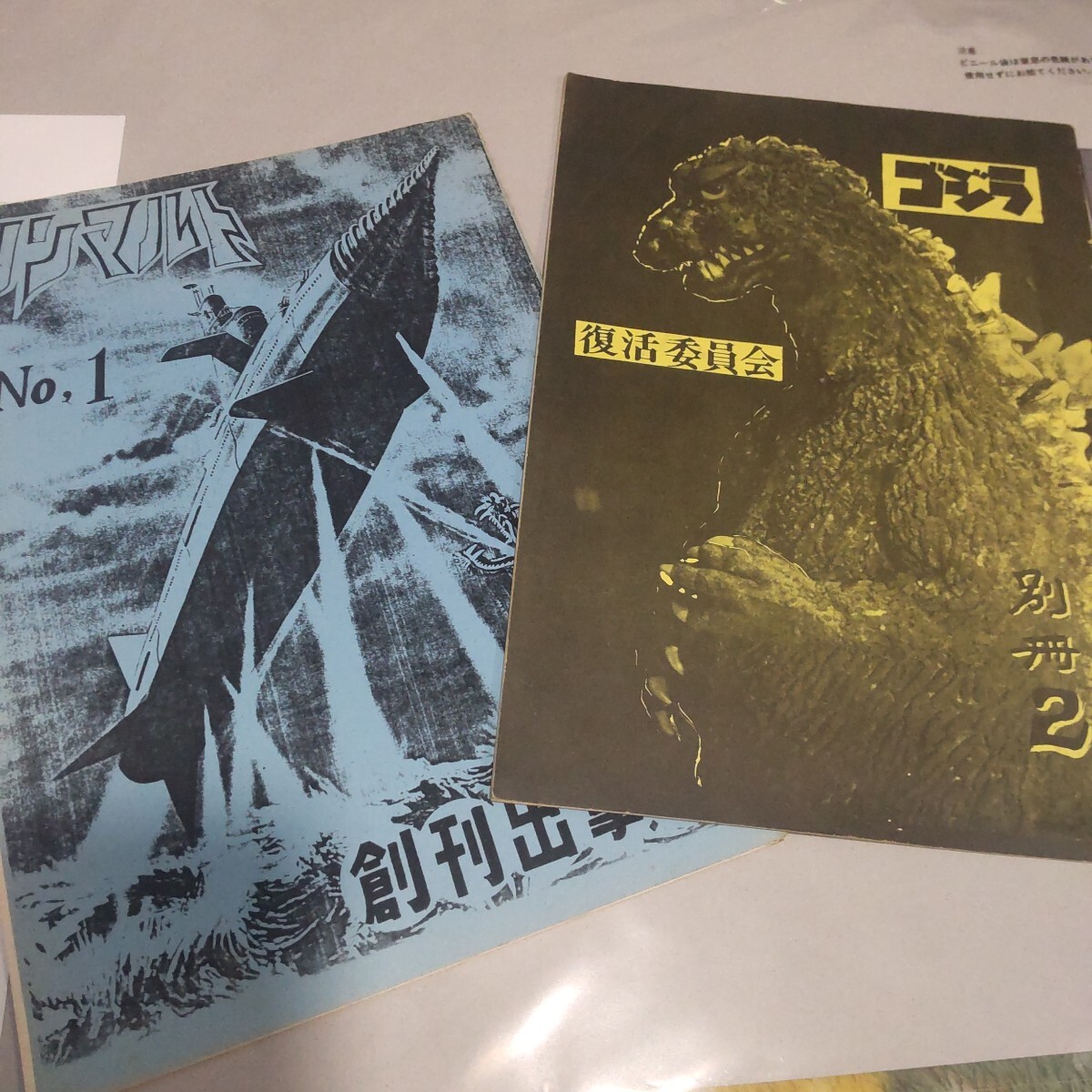 ゴジラ復活委員会 同人誌 ノンマルト創刊号 マイティレディ ウルトラマン 特撮のDNA(ゴジラ)｜売買されたオークション情報、yahooの商品情報をアーカイブ公開 - オークファン ...