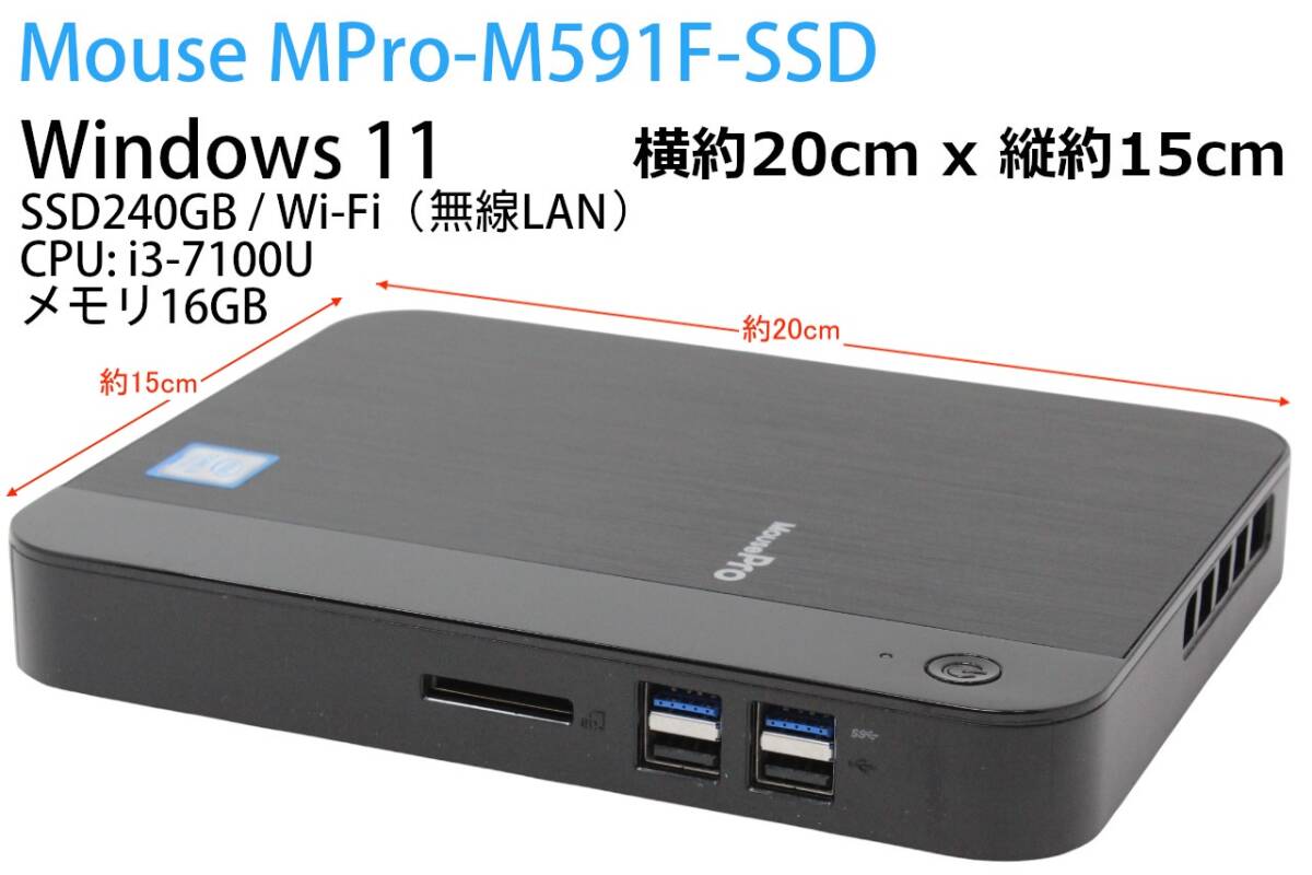 Mouse MPro-M591F-SSD / Windows 11 / i3-7100U / SSD120GB / メモリ16GB / Wi ...